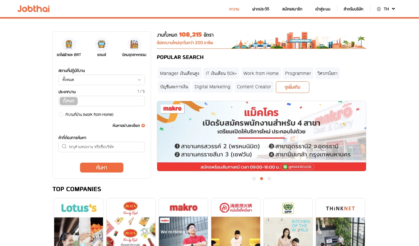 รู้ทันและรับมือมิจฉาชีพที่แอบอ้างเป็น JobThai และหลอกลวงคนหางาน